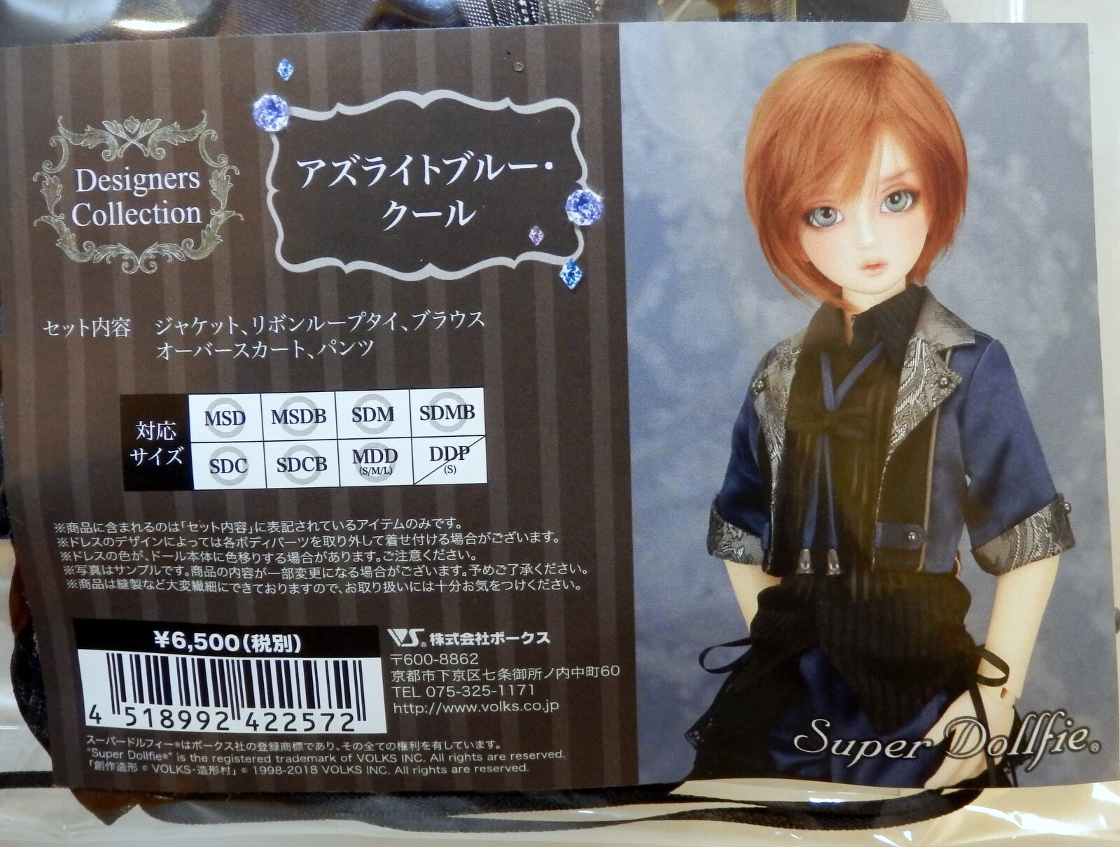 ボークス デザイナーズコレクション アズライトブルー・クール 再販 サイズ:MSD/SDM/SDC/MDD | まんだらけ Mandarake