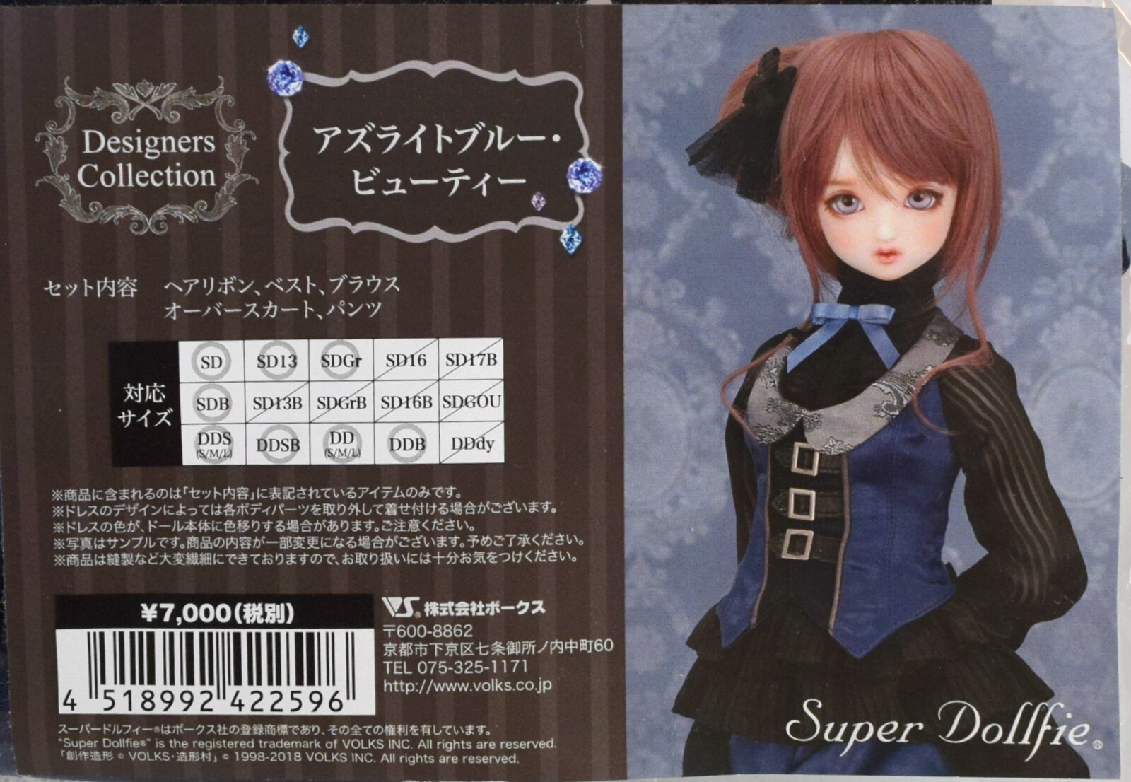 ボークス デザイナーズコレクション アズライトブルー・ビューティー 再販 SD/SD13/SDGr/DD・DDS(S/M/L)/DDB/DDSB | まんだらけ Mandarake