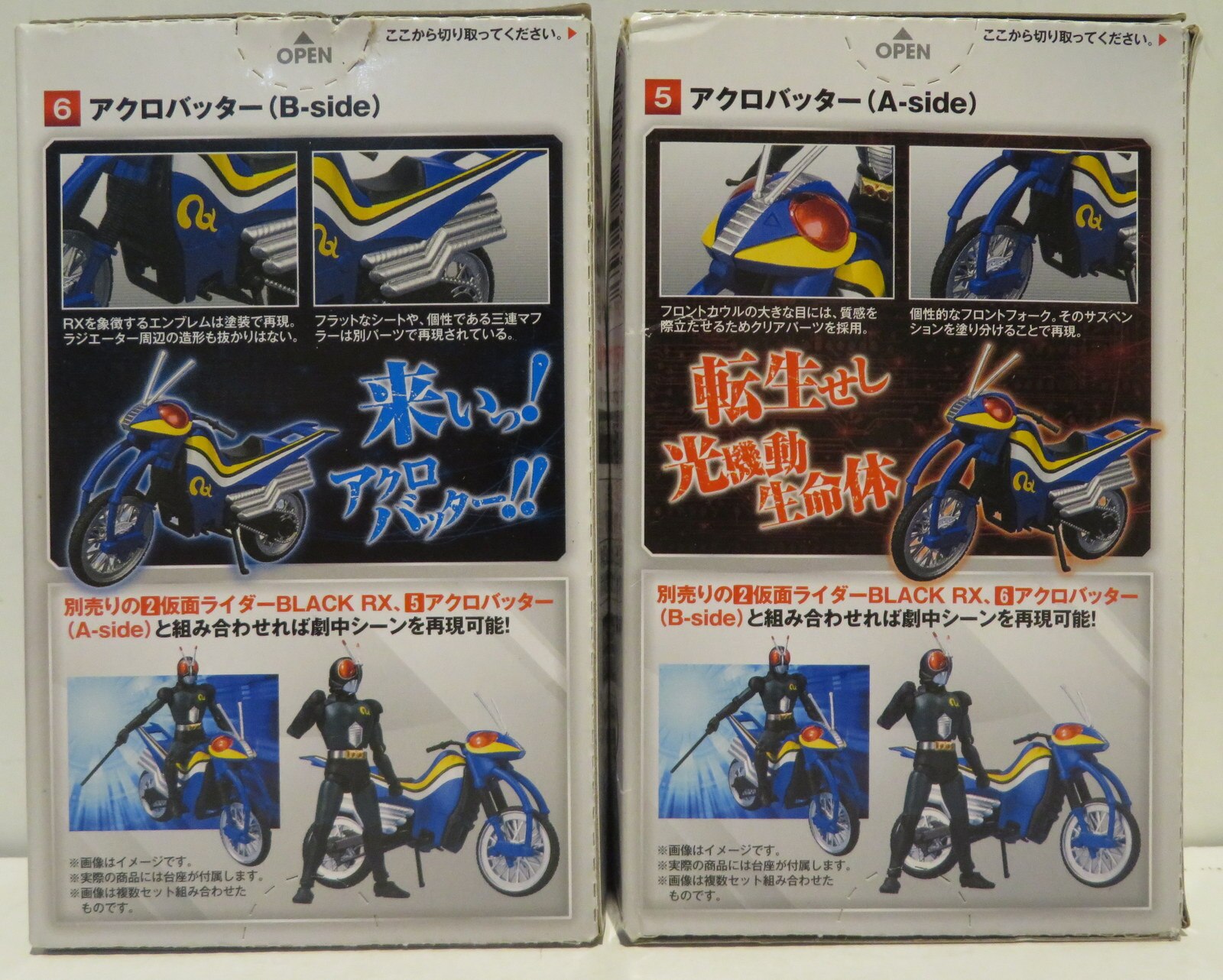 バンダイ SHODO-X 仮面ライダー5 仮面ライダーBLACK RX アクロバッター(A-side)(B-side)セット 5+6セット | まんだらけ Mandarake