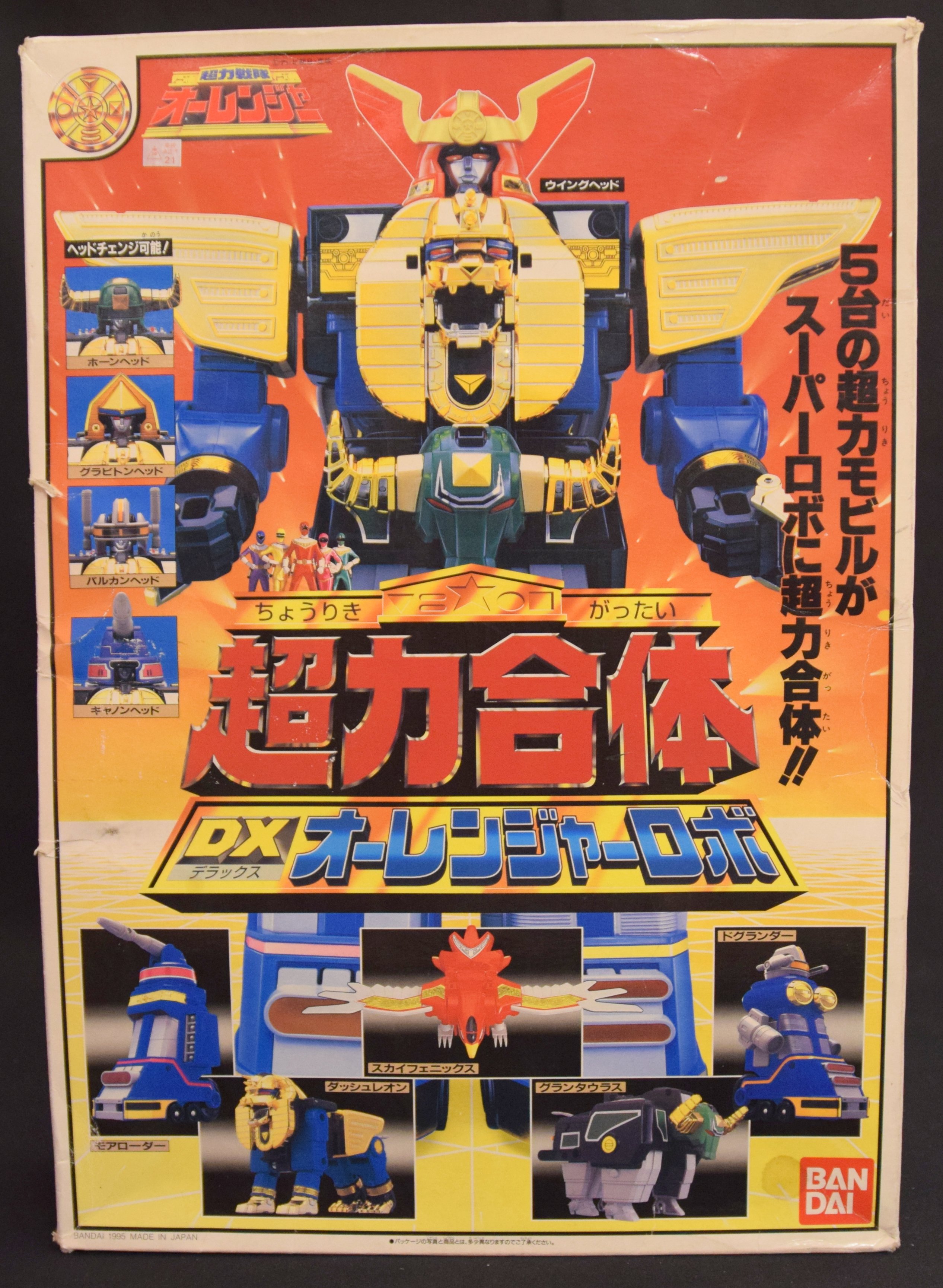 Bandai Oh Ranger / DX Robo Series Chouriki Sentai Ohranger DX Choriki ...
