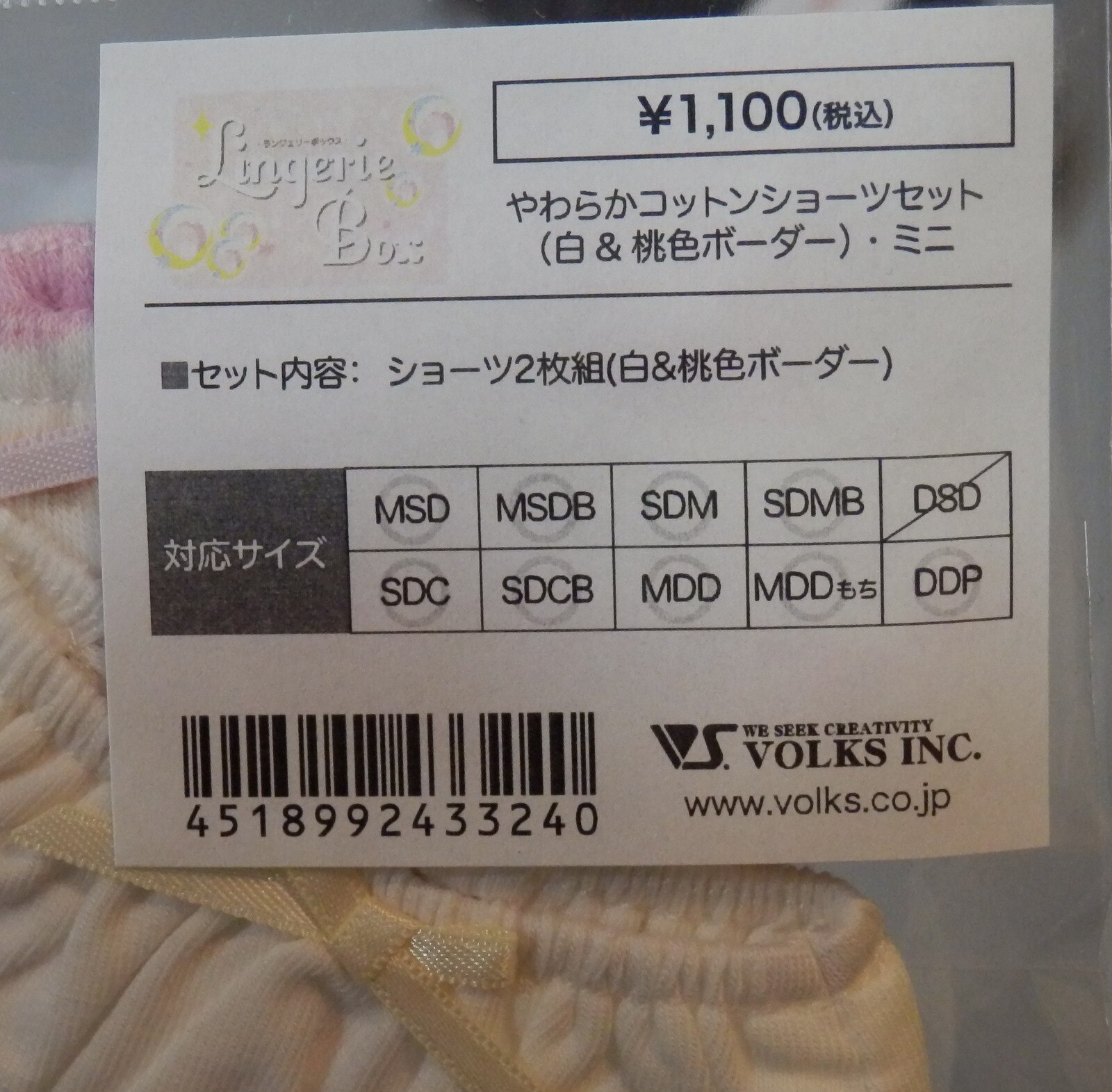 ボークス ランジェリーボックス やわらかコットンショーツセット(白&桃色ボーダー)・ミニ MSD/SDM/SDC/MDD/DDP | まんだらけ Mandarake