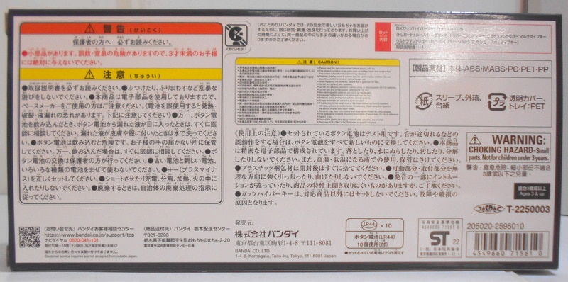Bandai DX Guts Hyper Key Premium Trigger Key set | Mandarake Online Shop