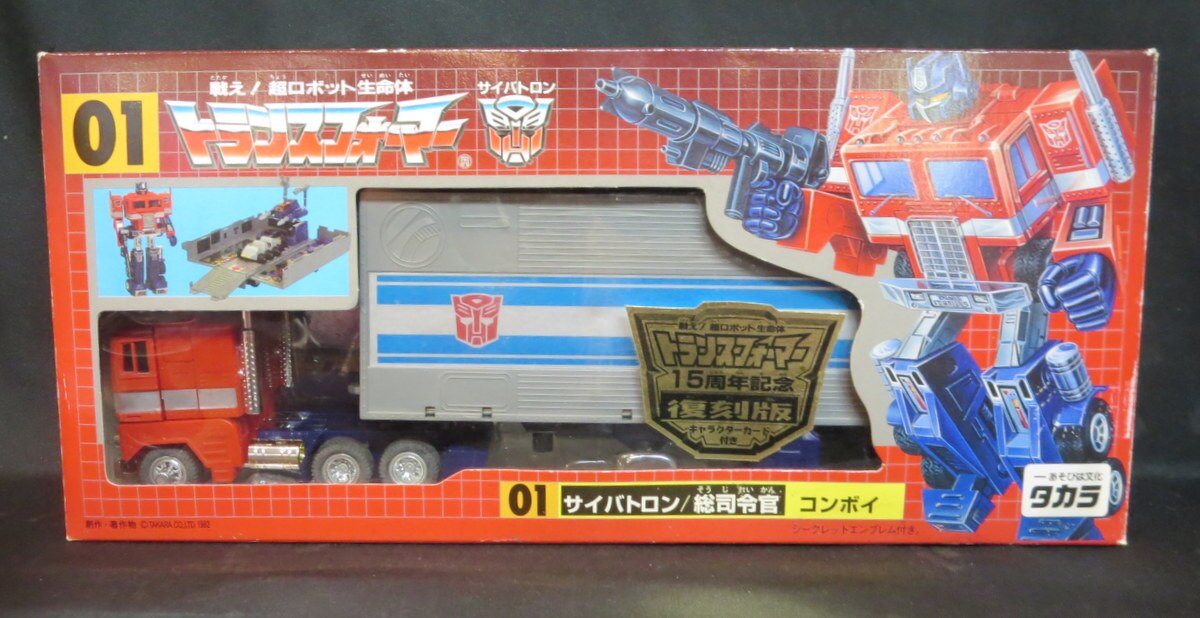 タカラ 復刻版 TF/復刻版 コンボイ 15周年記念 1 | まんだらけ Mandarake