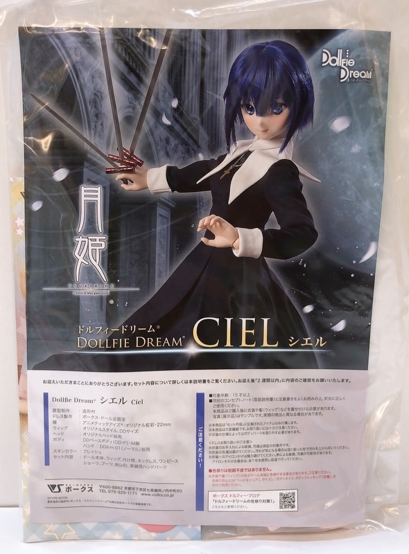ボークス DD 月姫 シエル | まんだらけ Mandarake