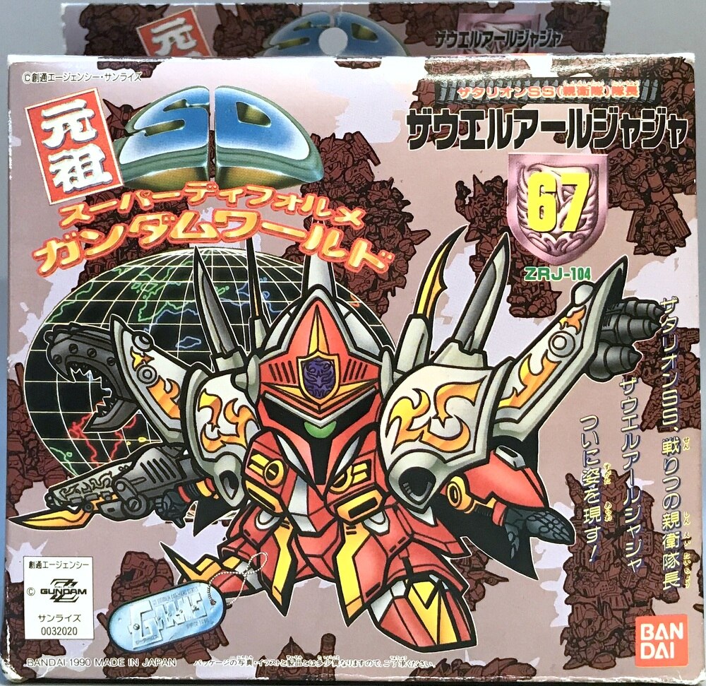 バンダイ 元祖SDガンダム ザウエルアールジャジャ 67 | まんだらけ Mandarake