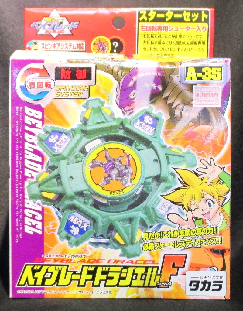 タカラ スターターセット ドラシエルF A-35 | まんだらけ Mandarake