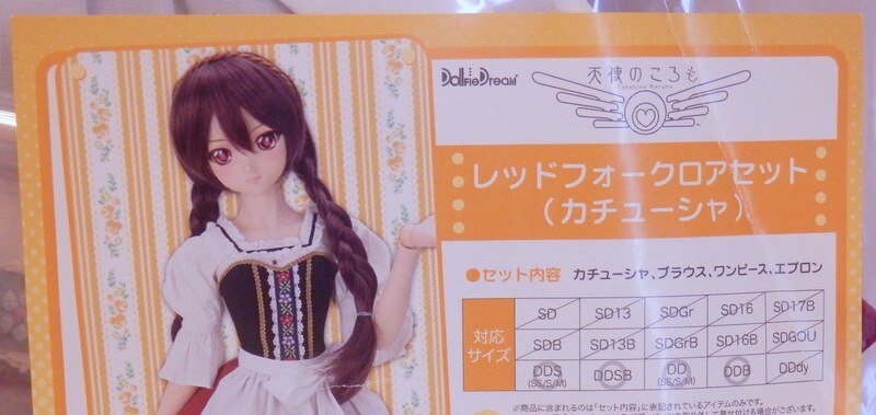 ボークス 天使のころも レッドフォークロアセット(カチューシャ) サイズ:DDS(SS/S/M)/DDSB/DD(SS/S/M)/DDB | まんだらけ Mandarake
