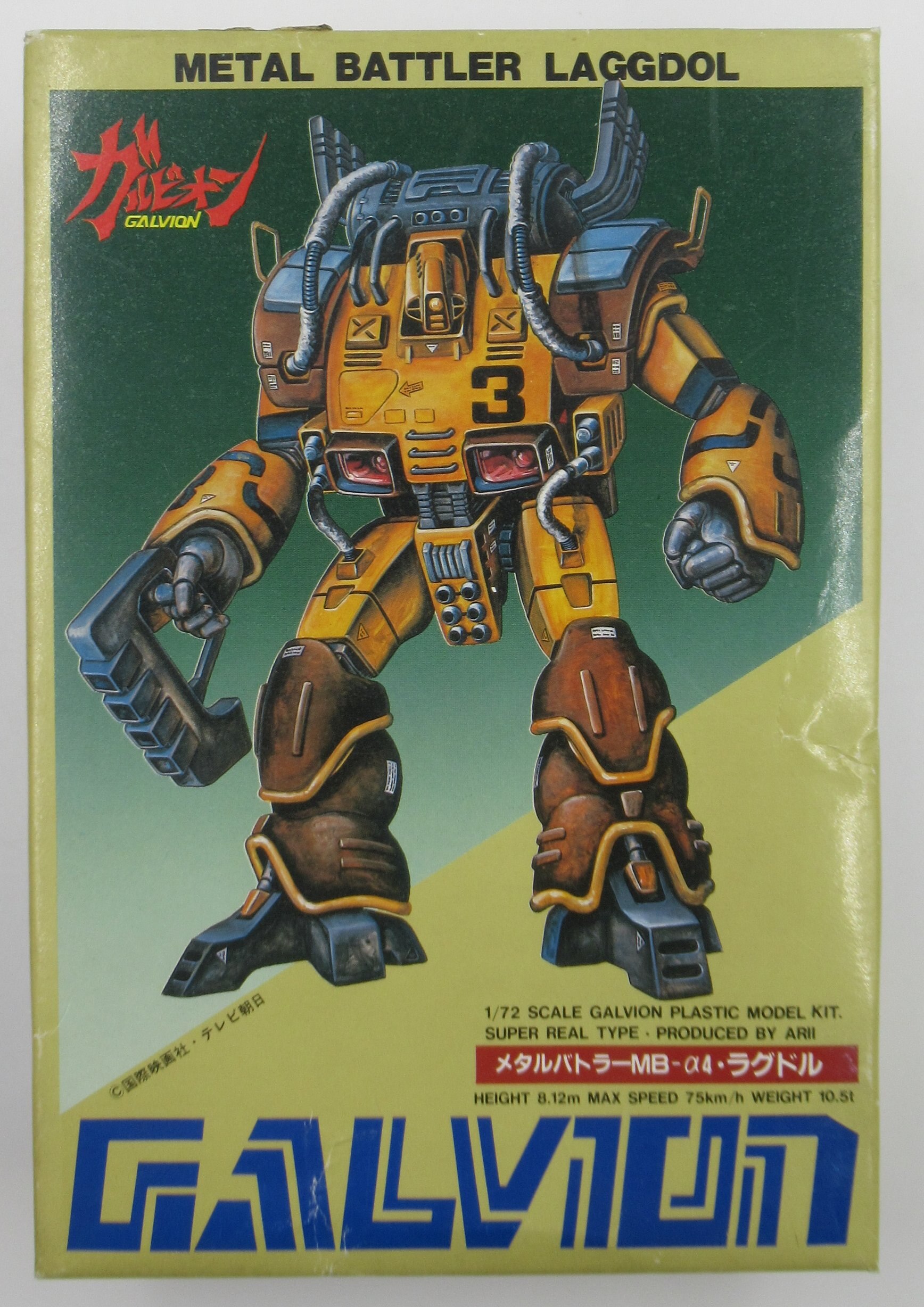 有井製作所/アリイ 1/72 スケール ガルビオンシリーズ ラグドル 8 | まんだらけ Mandarake