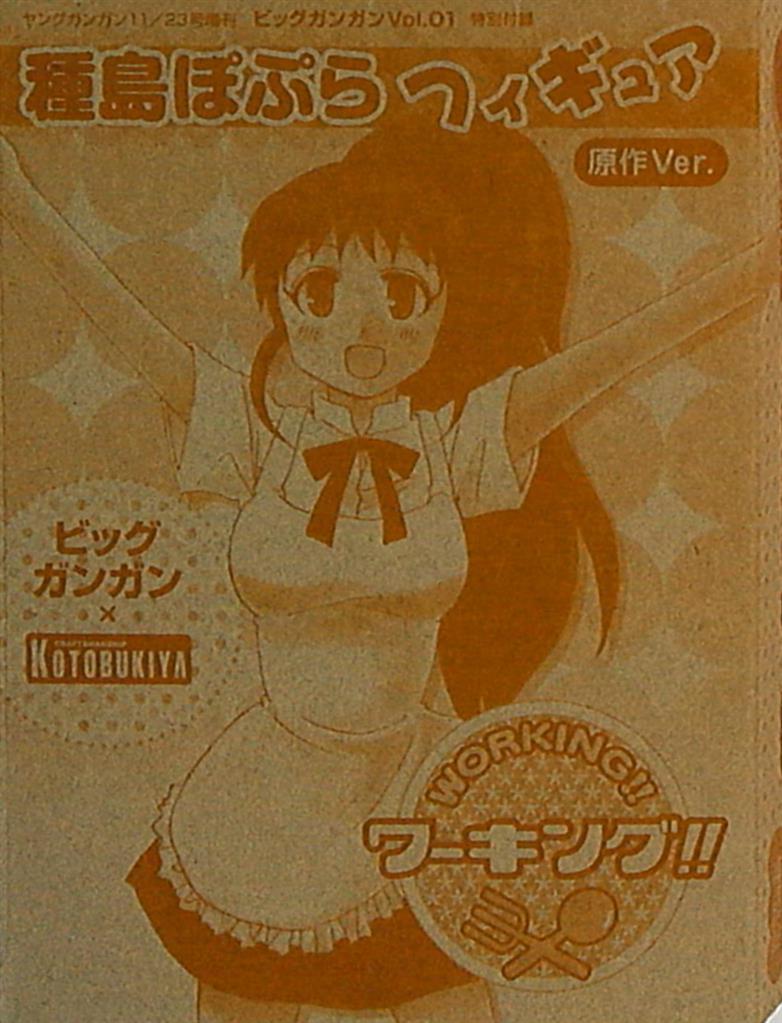 Kotobukiya Big Gangan Appendix Popura Taneshima Figure Original Work Ver. | Mandarake Online Shop
