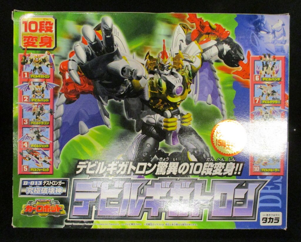 タカラ TF/カーロボット デビルギガトロン D13 | まんだらけ Mandarake