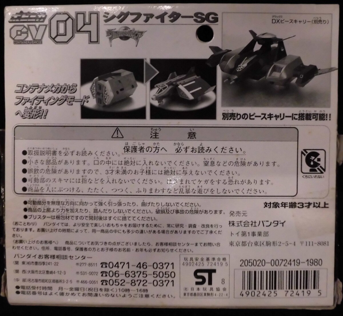 バンダイ ポピニカ コンテナビークル シグファイターSG 訓練機 CV04 | まんだらけ Mandarake