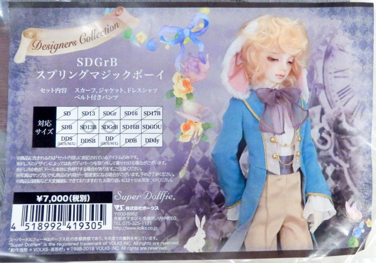 ボークス デザイナーズコレクション SDGrB スプリングマジックボーイ サイズ:SD13B/SDGrB | まんだらけ Mandarake