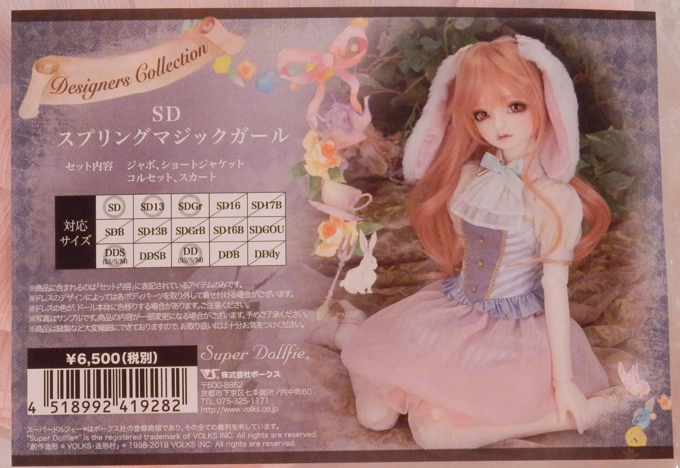 ボークス デザイナーズコレクション SD スプリングマジックガール サイズ：SD/SD13/SDGr/DDS・DD(SS/S/M) | まんだらけ Mandarake