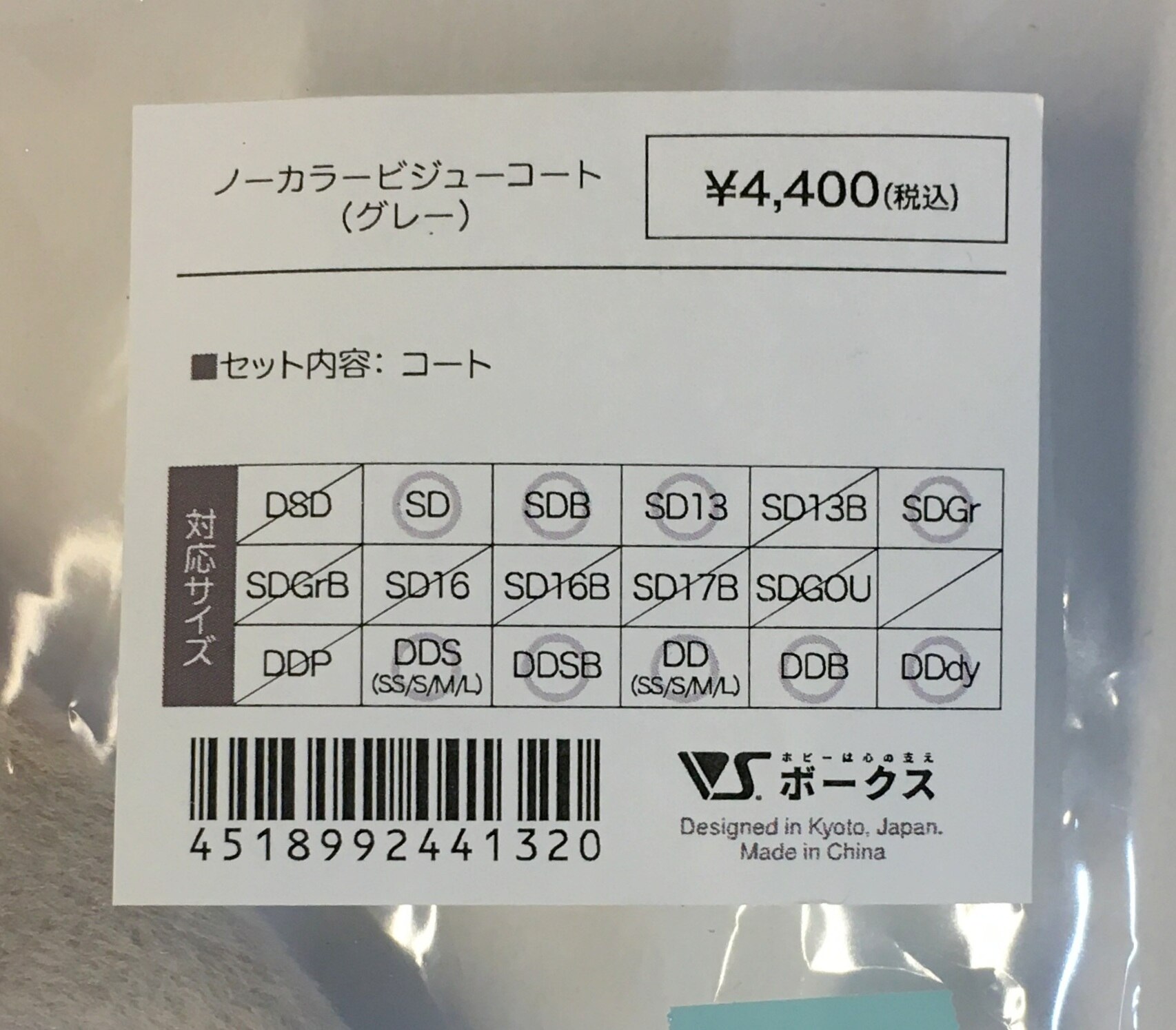 ボークス ラ・ペルソナーレコレクション ブルーレーベル ノーカラービジューコート(グレー) サイズ:SD/SD13/SDGr/DDS/DD/DDdy | まんだらけ Mandarake