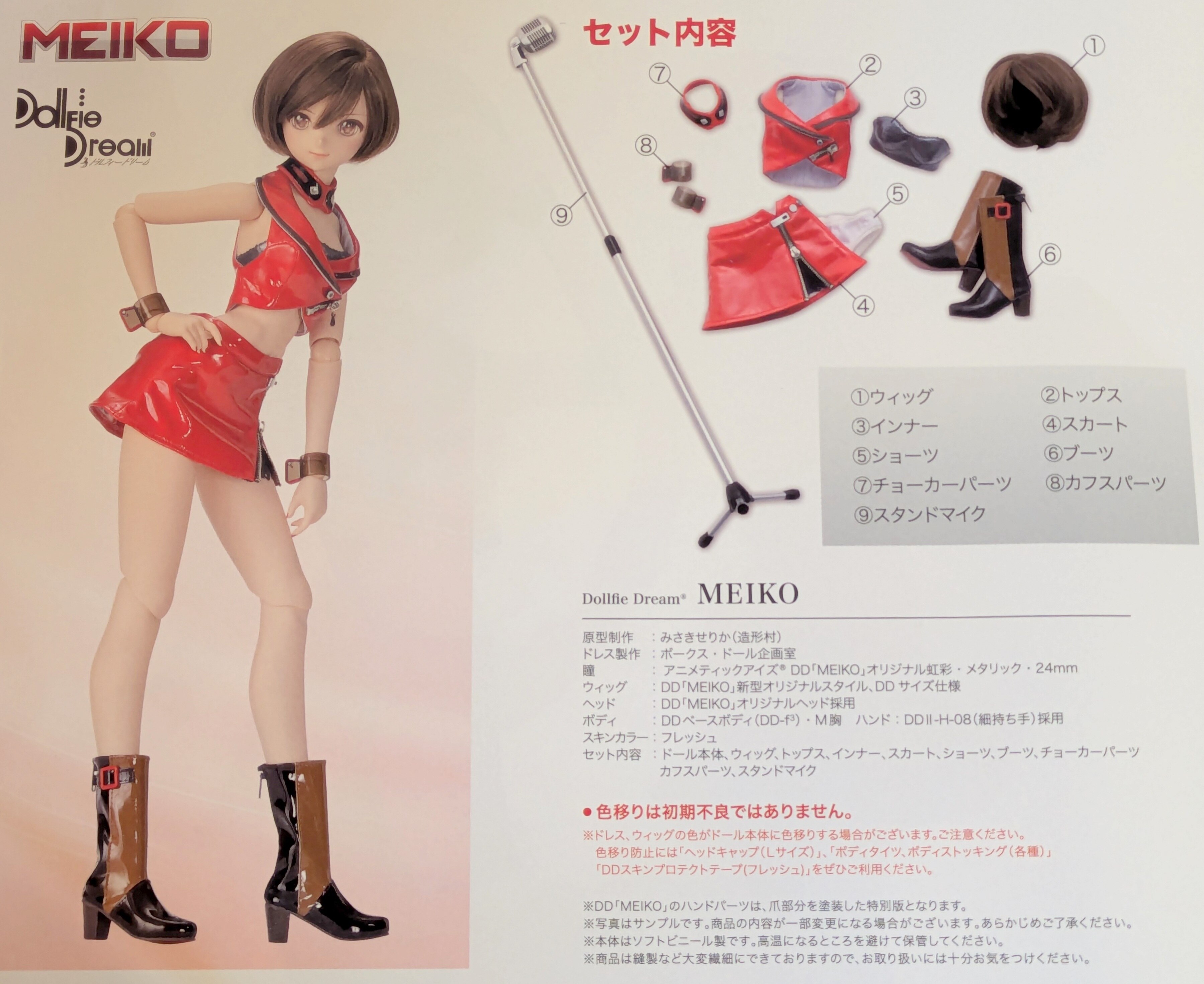 ボークス DD ボーカロイド MEIKO | まんだらけ Mandarake