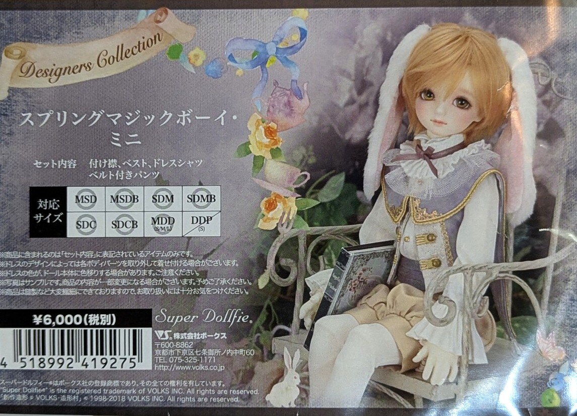 ボークス デザイナーズコレクション スプリングマジックボーイ・ミニ サイズ:MSD/MSDB/SDM/SDMB/SDC/SDCB/MDD | まんだらけ Mandarake