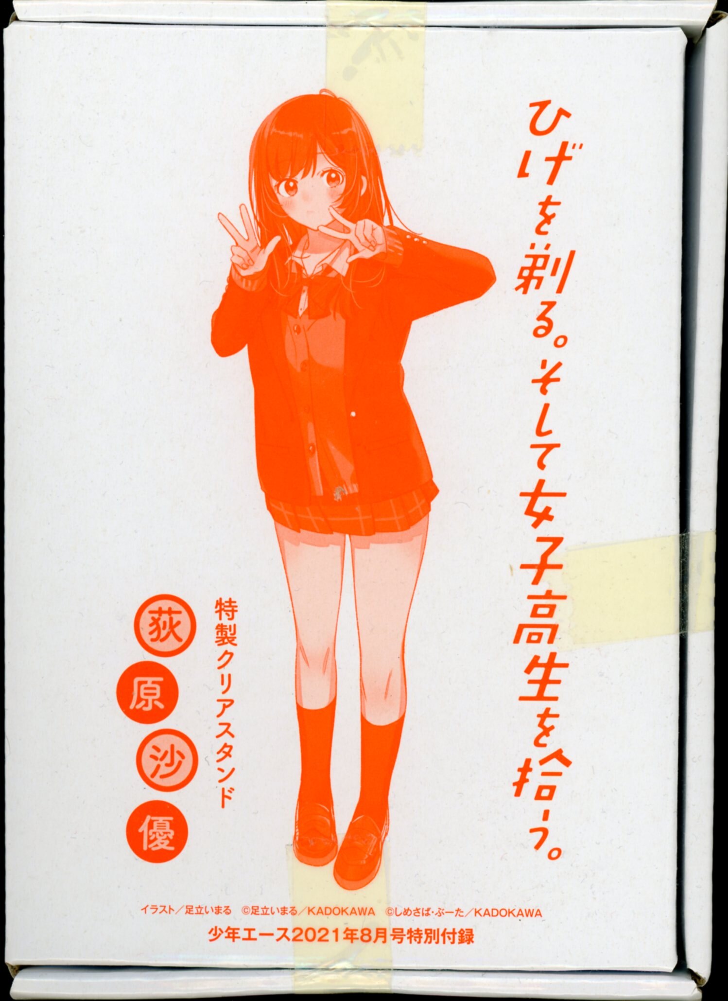 Kadokawa Shoten Monthly Shonen Ace 2021 08 Special Supplement Shave