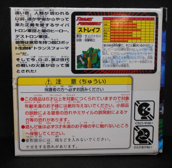 タカラ TF/G2 ストレイフ TRF15 | まんだらけ Mandarake