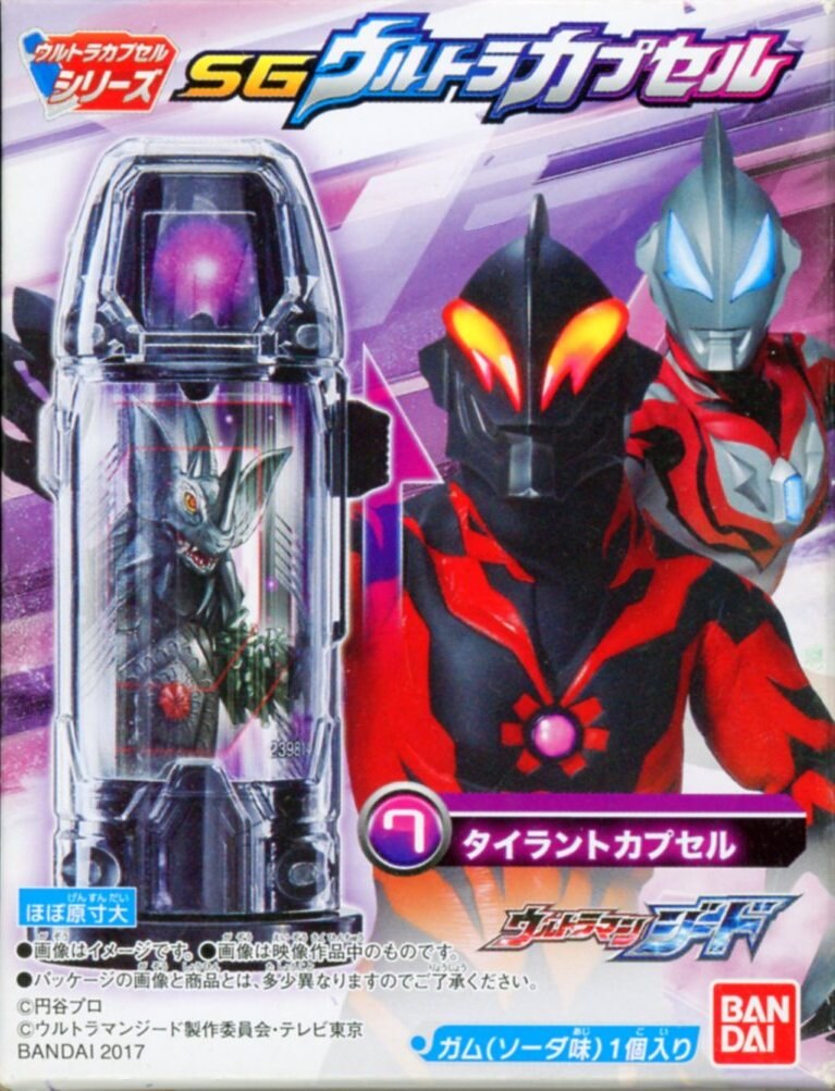 バンダイ SGウルトラカプセル01 ウルトラマンジード タイラントカプセル 7 | まんだらけ Mandarake