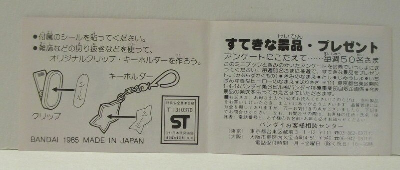 Bandai mini book touch | ありある | まんだらけ MANDARAKE
