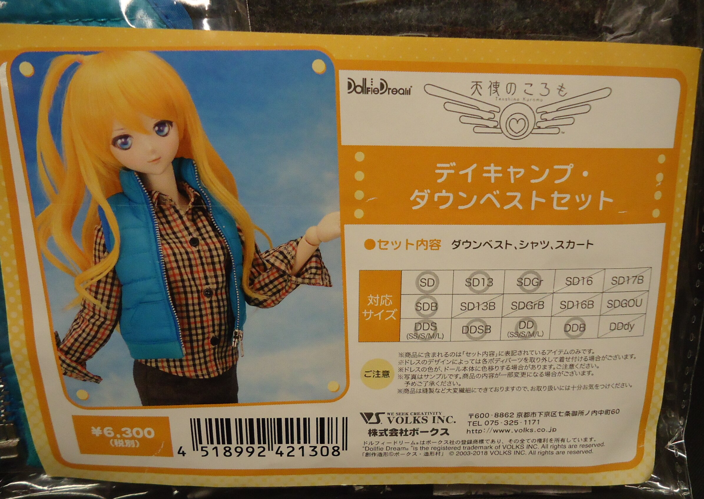 ボークス ラ・ペルソナーレコレクション ブルーレーベル デイキャンプ・ダウンベストセット サイズ:SD/SD13/SDGr/DDS/DD | まんだらけ Mandarake