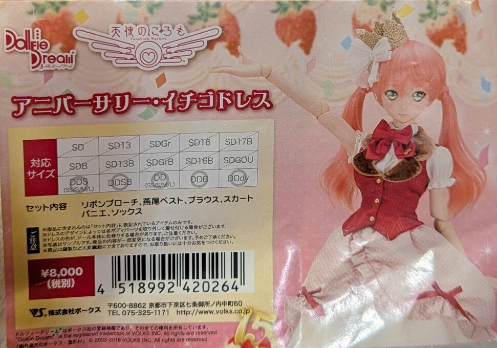 ボークス 天使のころも アニバーサリー・イチゴドレス サイズ:DDS/DDSB/DD/DDB/DDdy | まんだらけ Mandarake