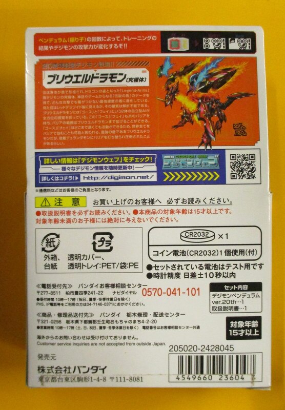 Bandai Digimon Pendulum / Digital Monster Gallantmon Color Ver.20th ...
