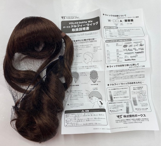 ボークス ボークスウィッグ 衣装/OF W-133/ツーテールロール（Choco） | まんだらけ Mandarake