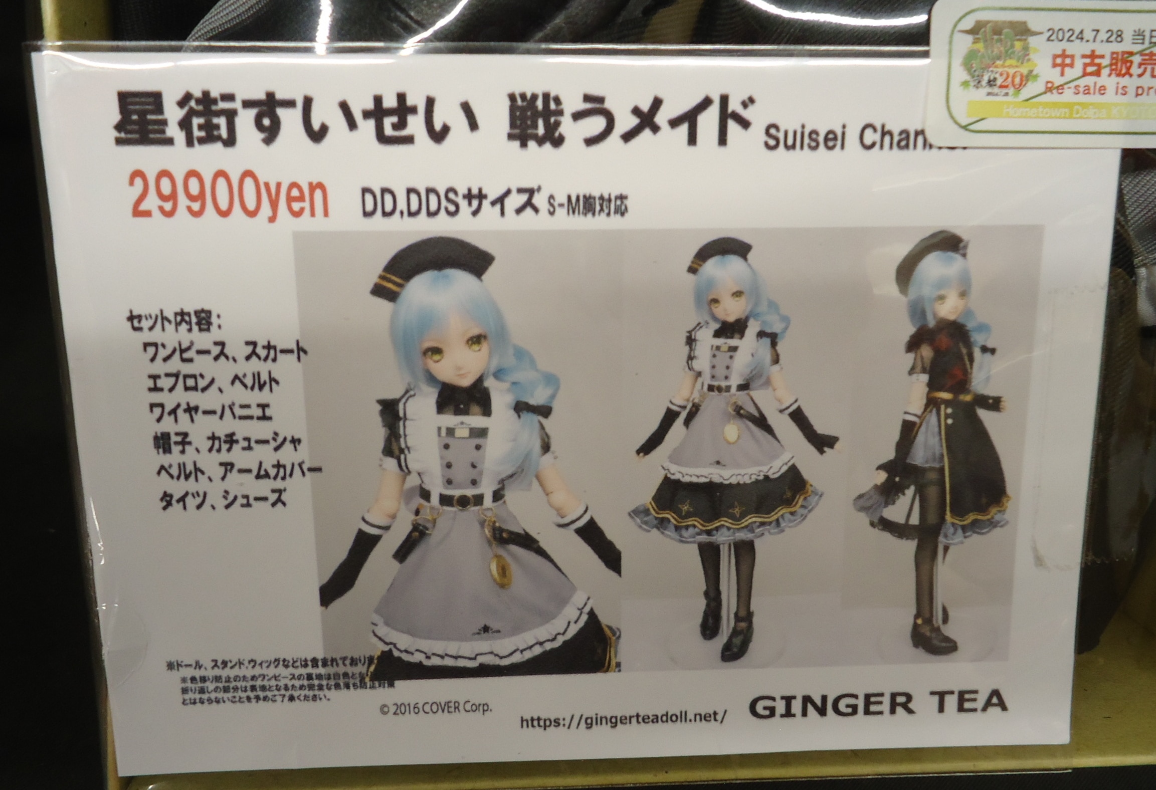 GINGER TEA DD,DDSサイズ(S-M胸対応) Suisei Channel 星街すいせい 戦うメイド | まんだらけ Mandarake