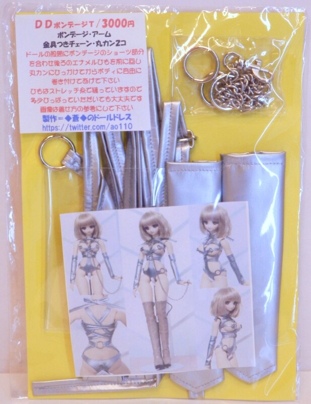 Aru Aru Product*920 Ao freak (Ao Doll Dress) DD (M L Bust/DDdy) Size Doll Outfit DD Bondage T ...
