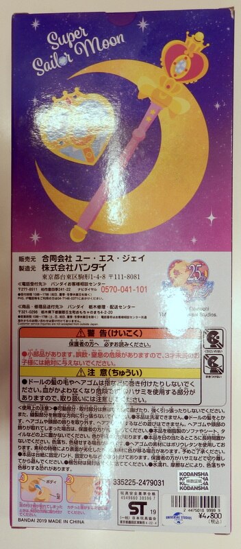 USJオリジナル セーラームーン25th ユニバーサル・スタジオ・ジャパン・オリジナルドール スーパーセーラームーン | まんだらけ Mandarake