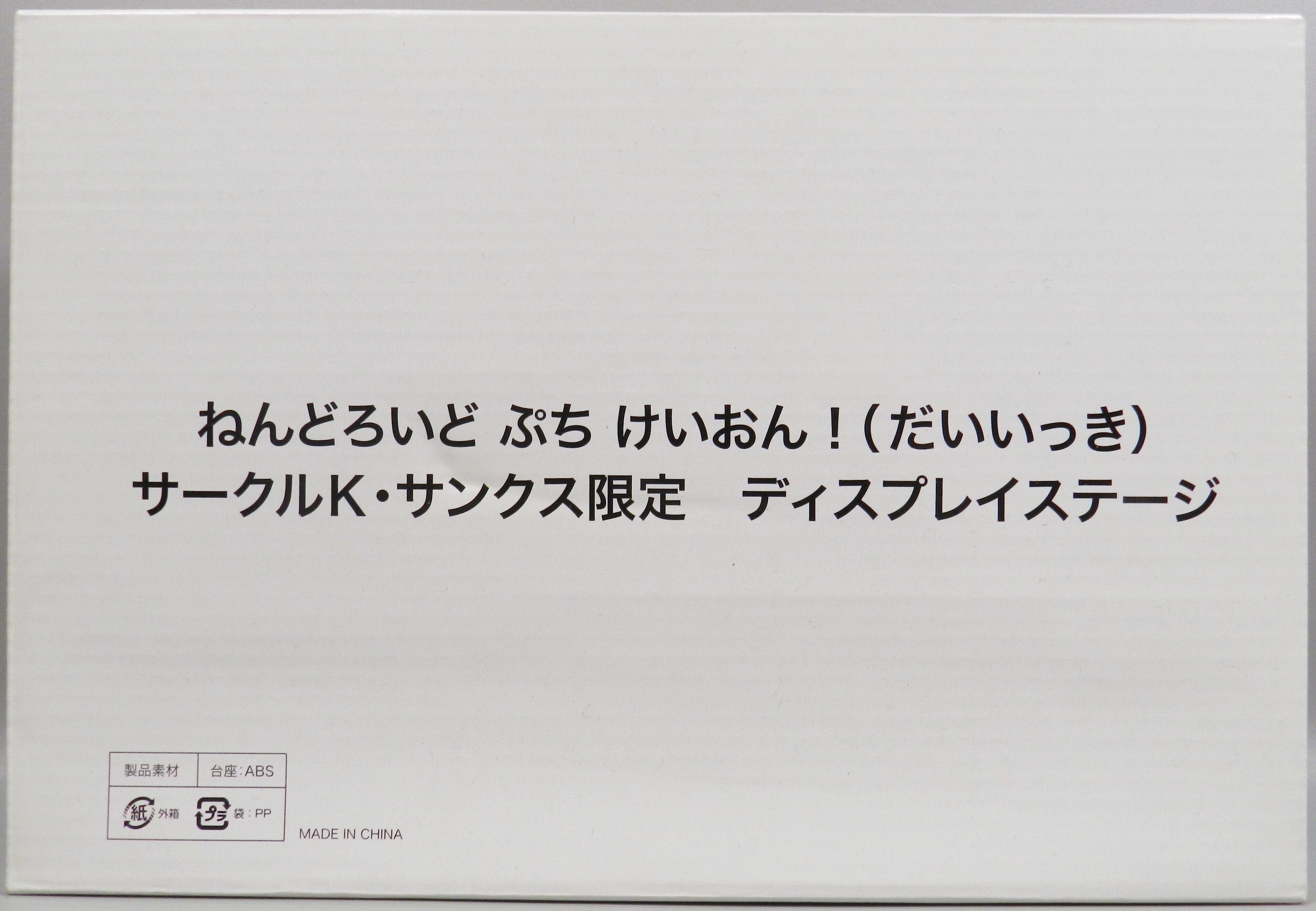 Good Smile Company - Nendoroid Petit All 12 Type Set and Display Stage set | Mandarake Online Shop