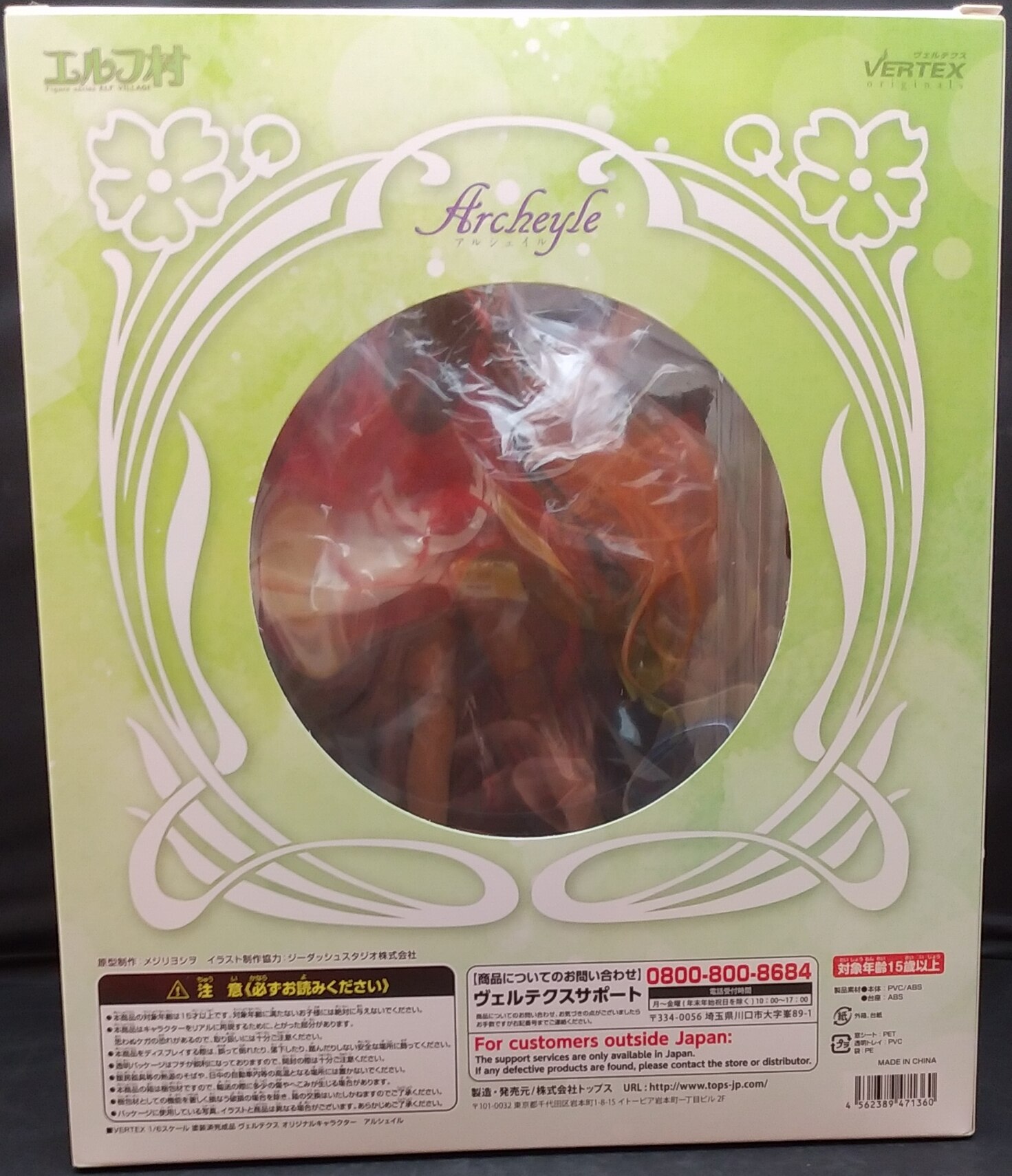 VERTEX Elf Village 1st Villager Alsheil Antenna Shop Limited With Bonus Reproduction Version ...