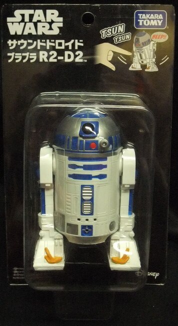 タカラトミー サウンドドロイド ブラブラ R2-D2 | まんだらけ Mandarake