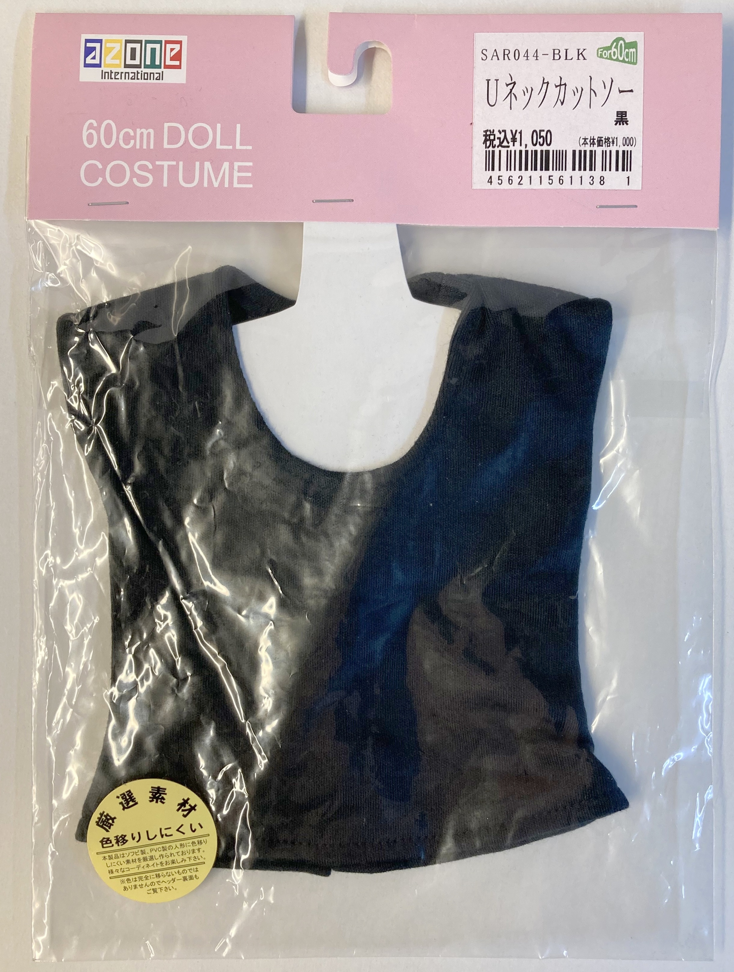 アゾン / azone 60cmドールコスチューム オビツ60 Uネックカットソー 黒 黒 | まんだらけ Mandarake