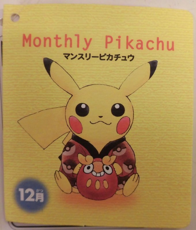 Pokemon Monthly Pikachu Pokemon 2015 December | ありある | まんだらけ MANDARAKE