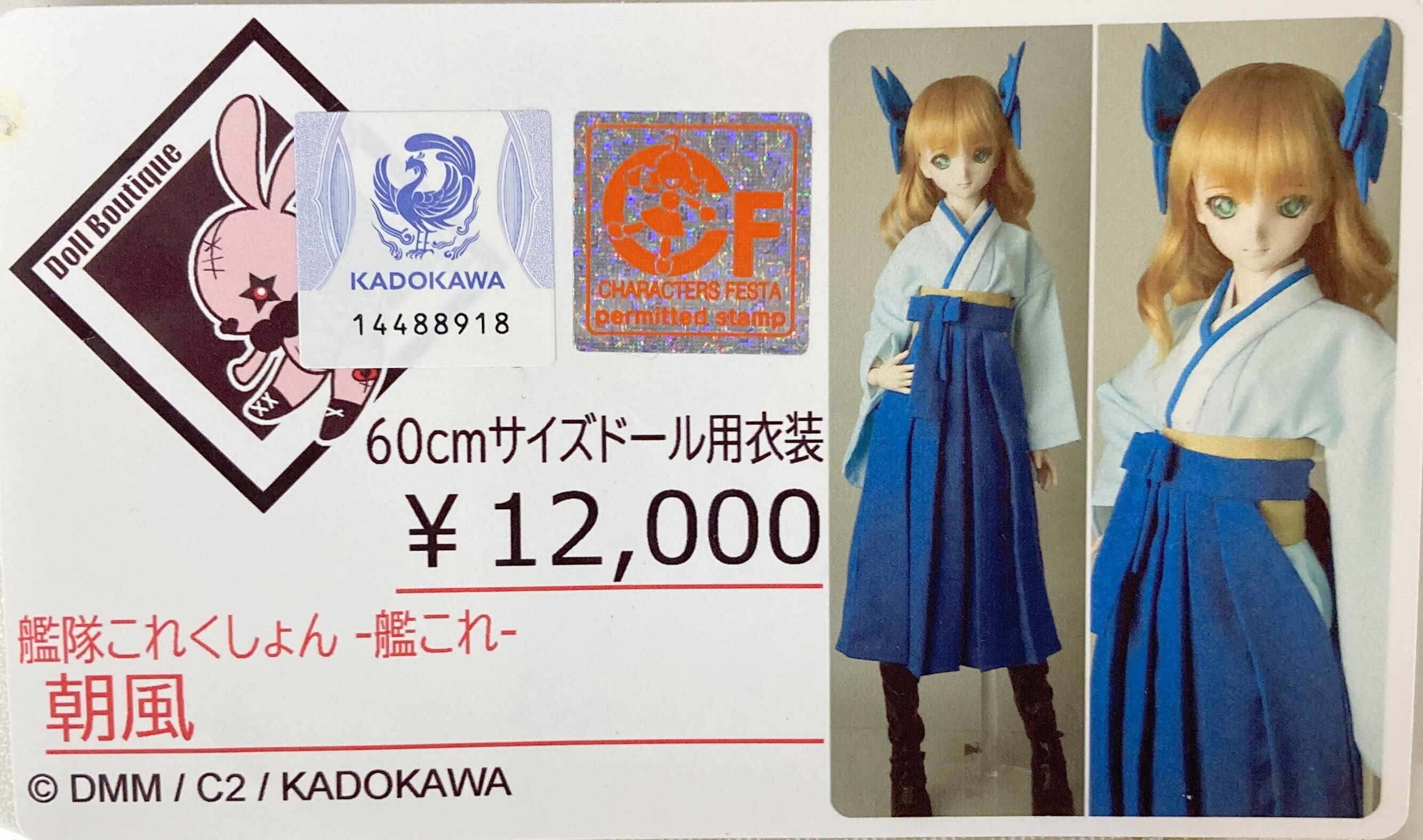 TcDoLL 60cmドール用衣装 艦隊これくしょん 朝風 | まんだらけ Mandarake