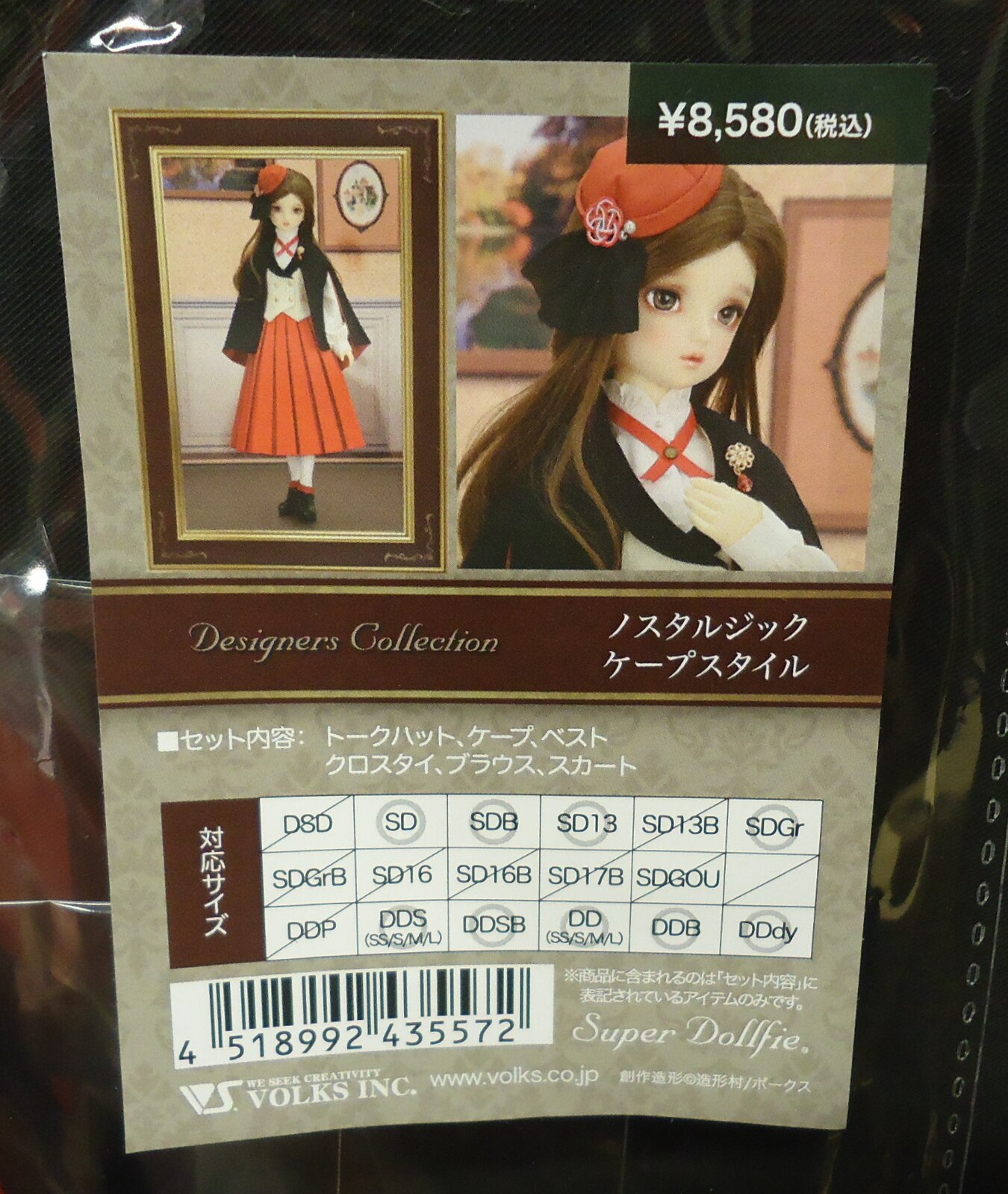ボークス デザイナーズコレクション ノスタルジックケープスタイル サイズ:SD/SD13/DD/DDS/DDdy | まんだらけ Mandarake