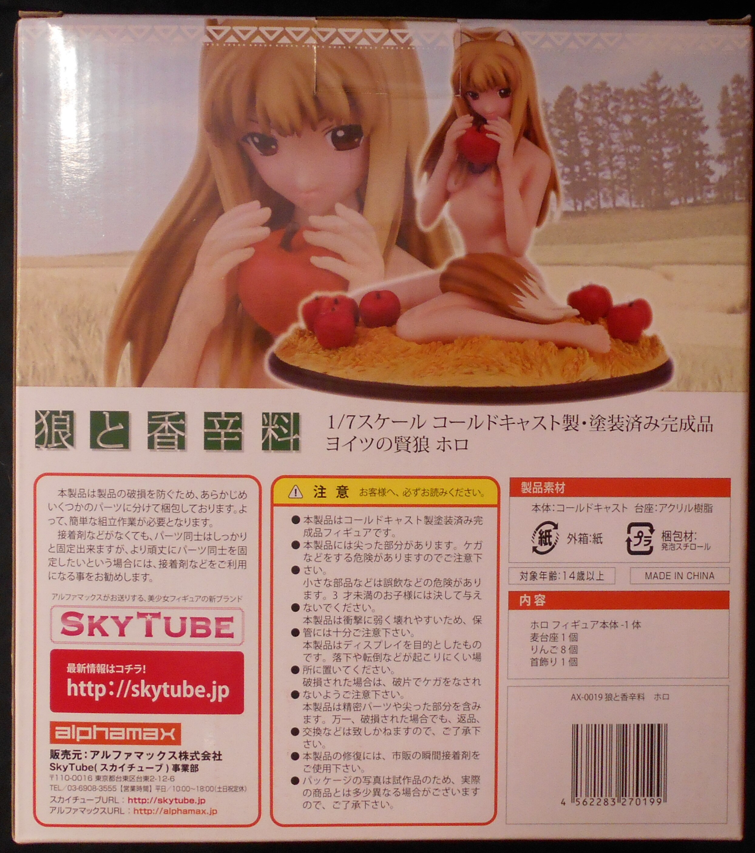 SKY TUBE ヨイツの賢狼 ホロ | まんだらけ Mandarake
