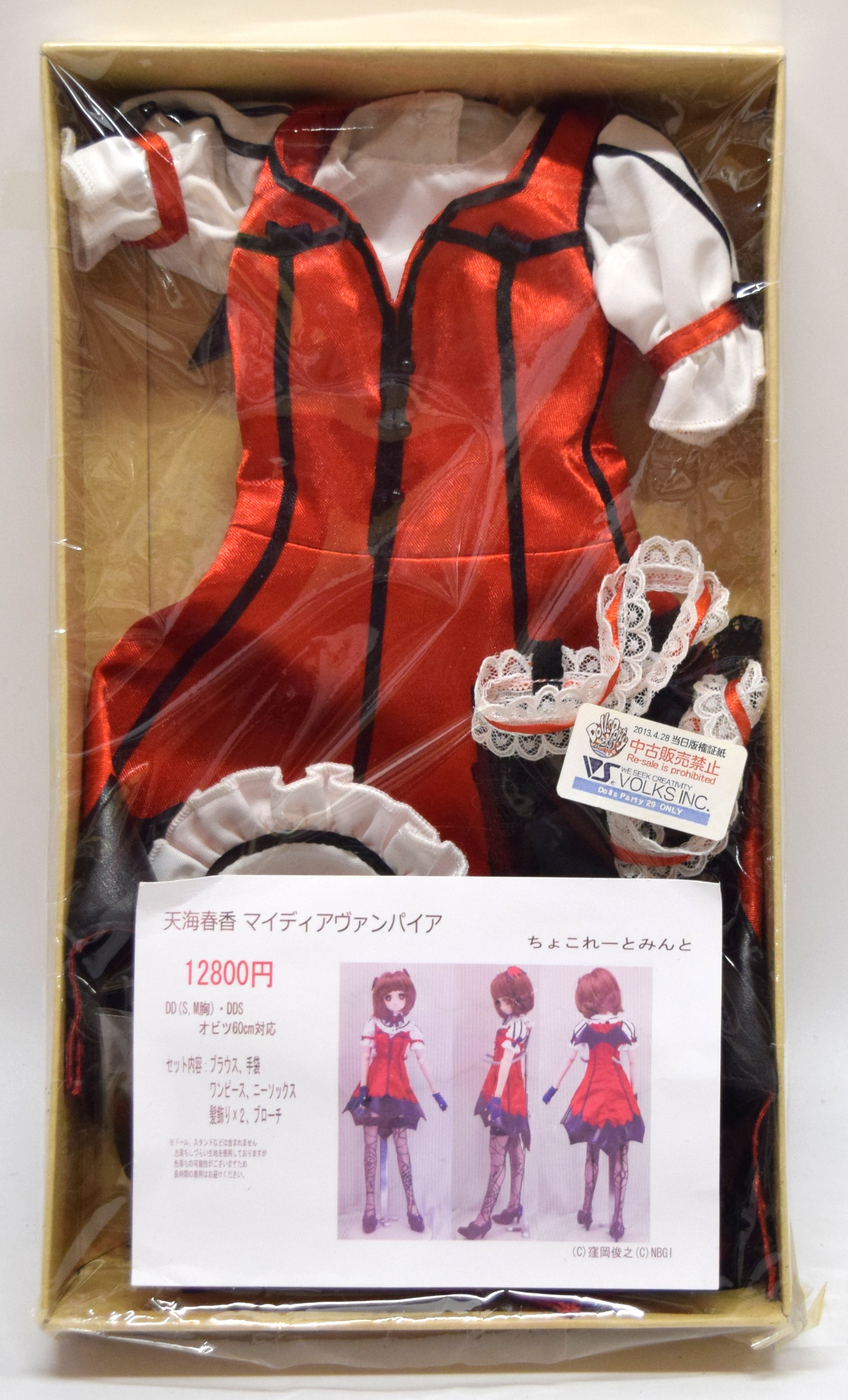 ちょこれーとみんと THE IDOL M@STER 天海春香 マイディアヴァンパイア DD(S/M胸)/DDS/オビツ60対応 | まんだらけ Mandarake