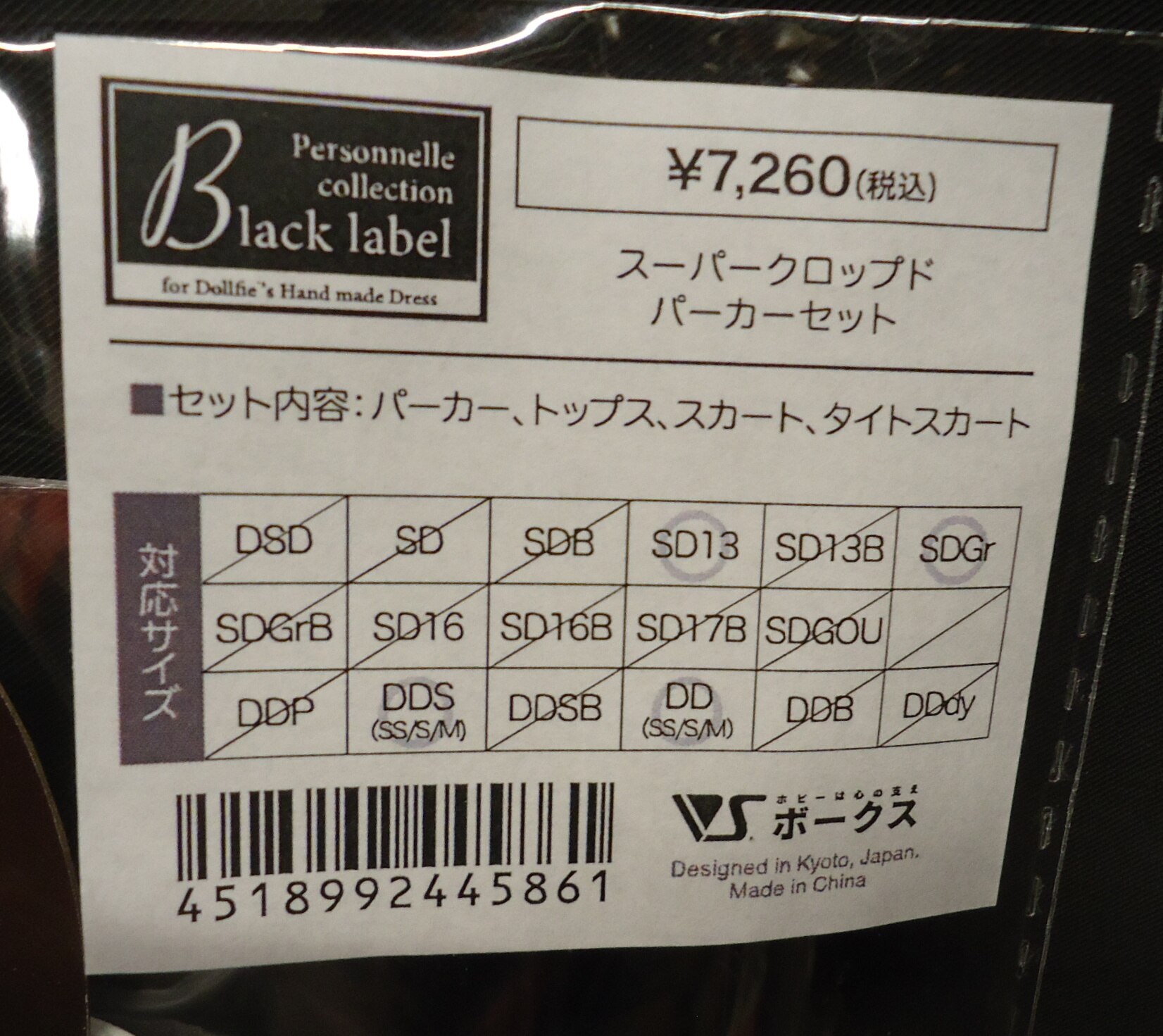 ボークス ラ・ペルソナーレコレクション ブラックレーベル スーパークロップドパーカーセット:SD13、SDGr、DDS（SS/S/M）、DD（SS/S/M） | まんだらけ Mandarake