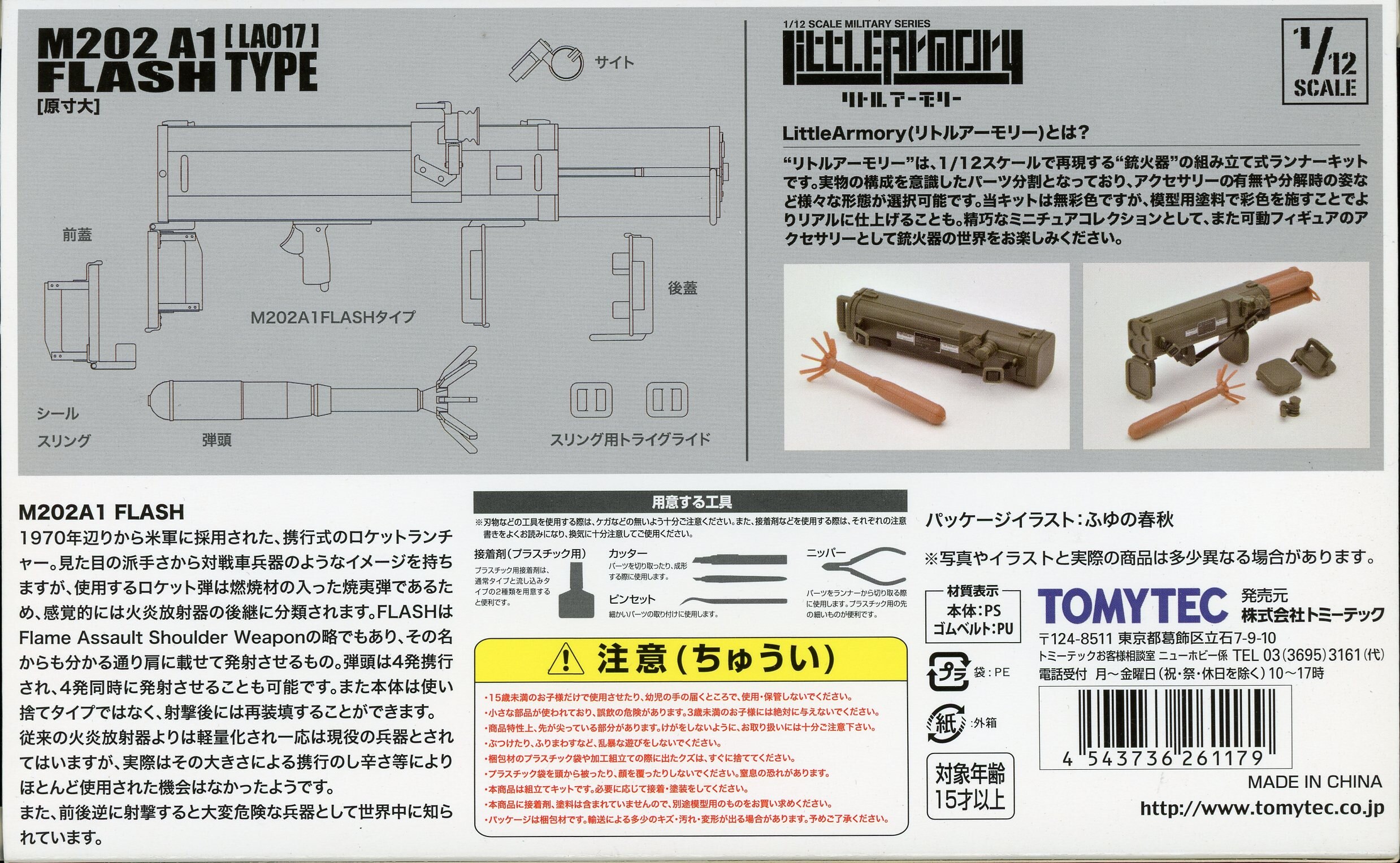 TOMYTEC Little Armory M202 A1 FLASH TYPE LA017 | まんだらけ Mandarake