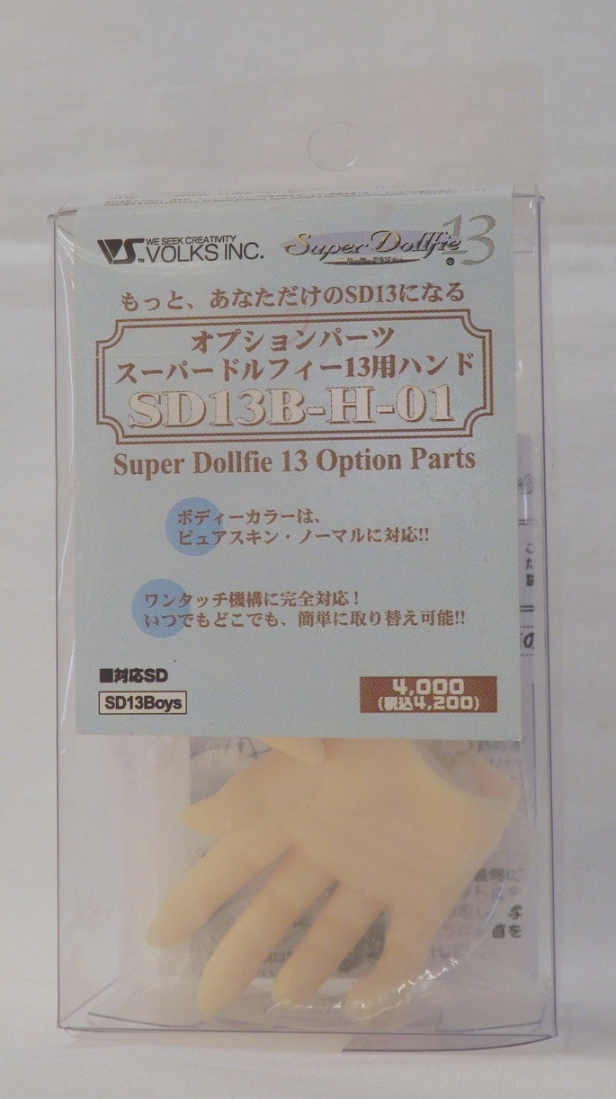 ボークス オプションパーツ SD13男の子用手首 SD13B-H-01 ノーマル肌 | まんだらけ Mandarake