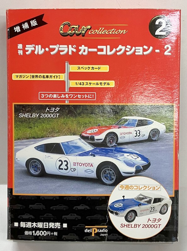 扶桑社 1/43週刊デル・プラド カーコレクション 増補版 トヨタ SHELBY 2000GT 2 | まんだらけ Mandarake