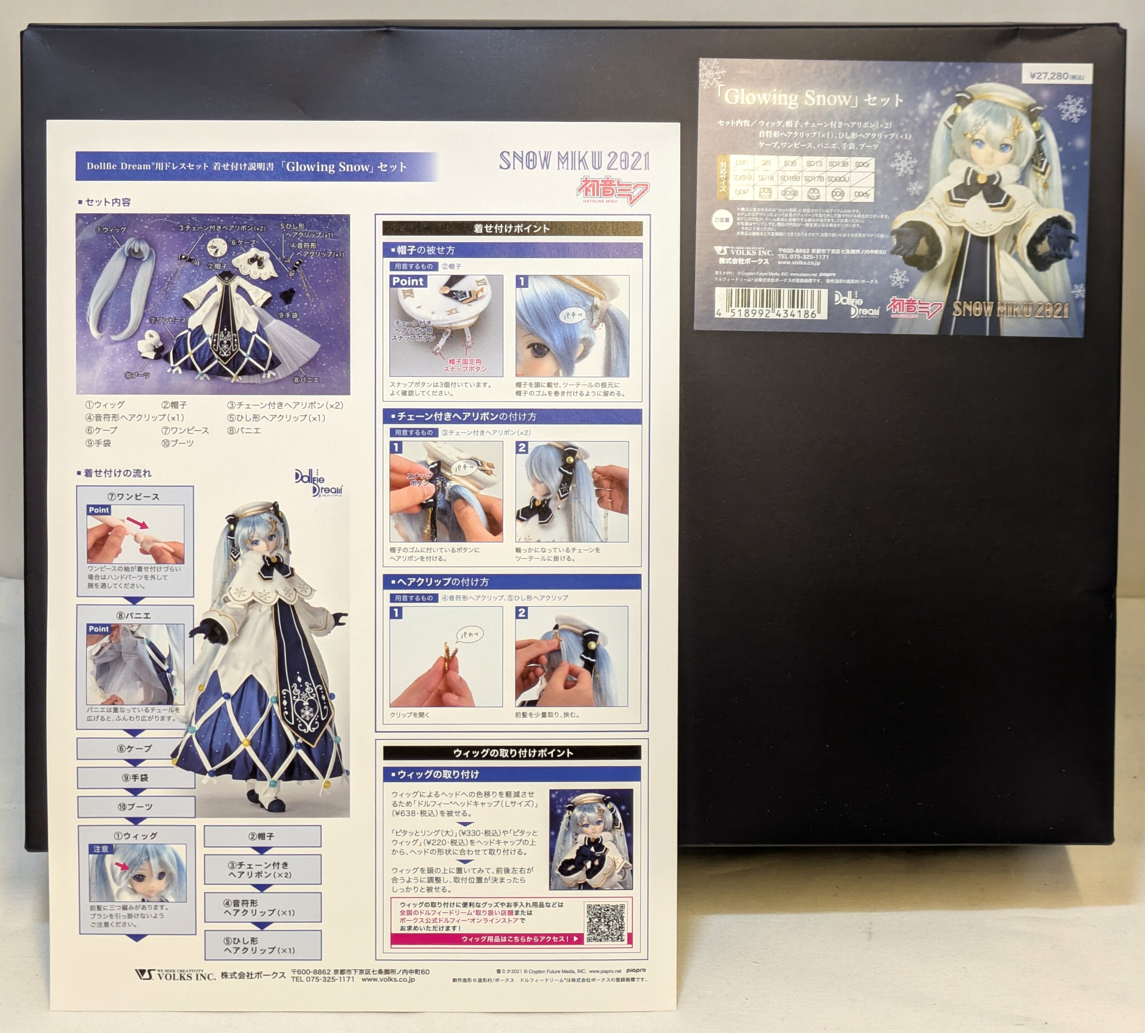 ボークス DD限定衣装 初音ミク Glowing Snowセット サイズ:DDS・DDSB・DD(SS/Sのみ)・DDB | まんだらけ Mandarake