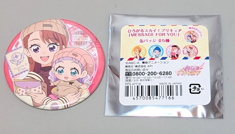 プリティストア限定 MESSAGE FOR YOU あげは&エル | まんだらけ Mandarake