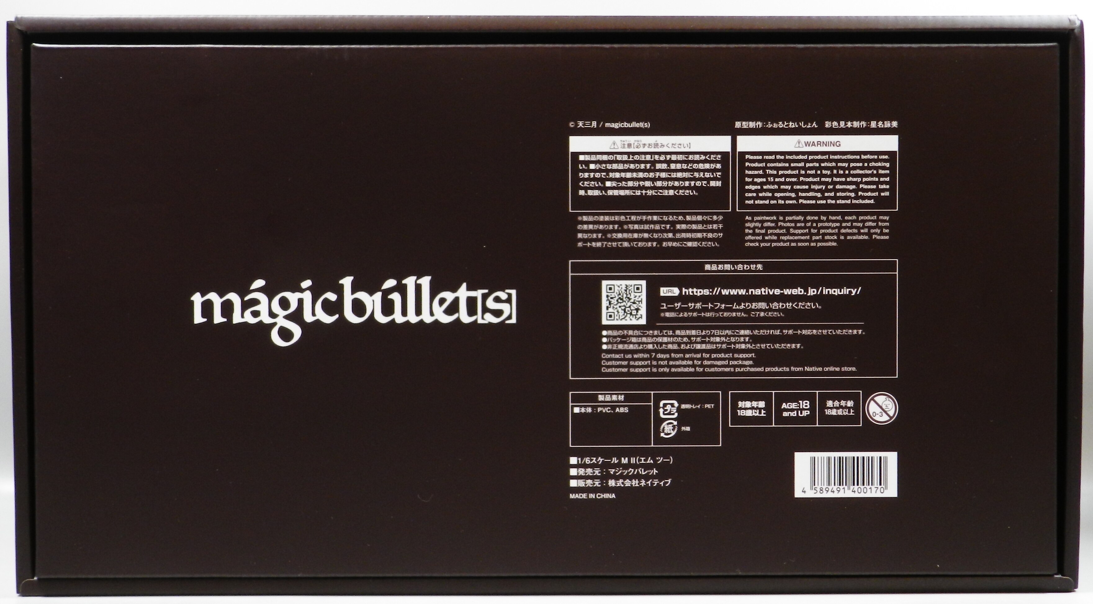 magicbullet(s) 1/6native MⅡ PVC | まんだらけ Mandarake