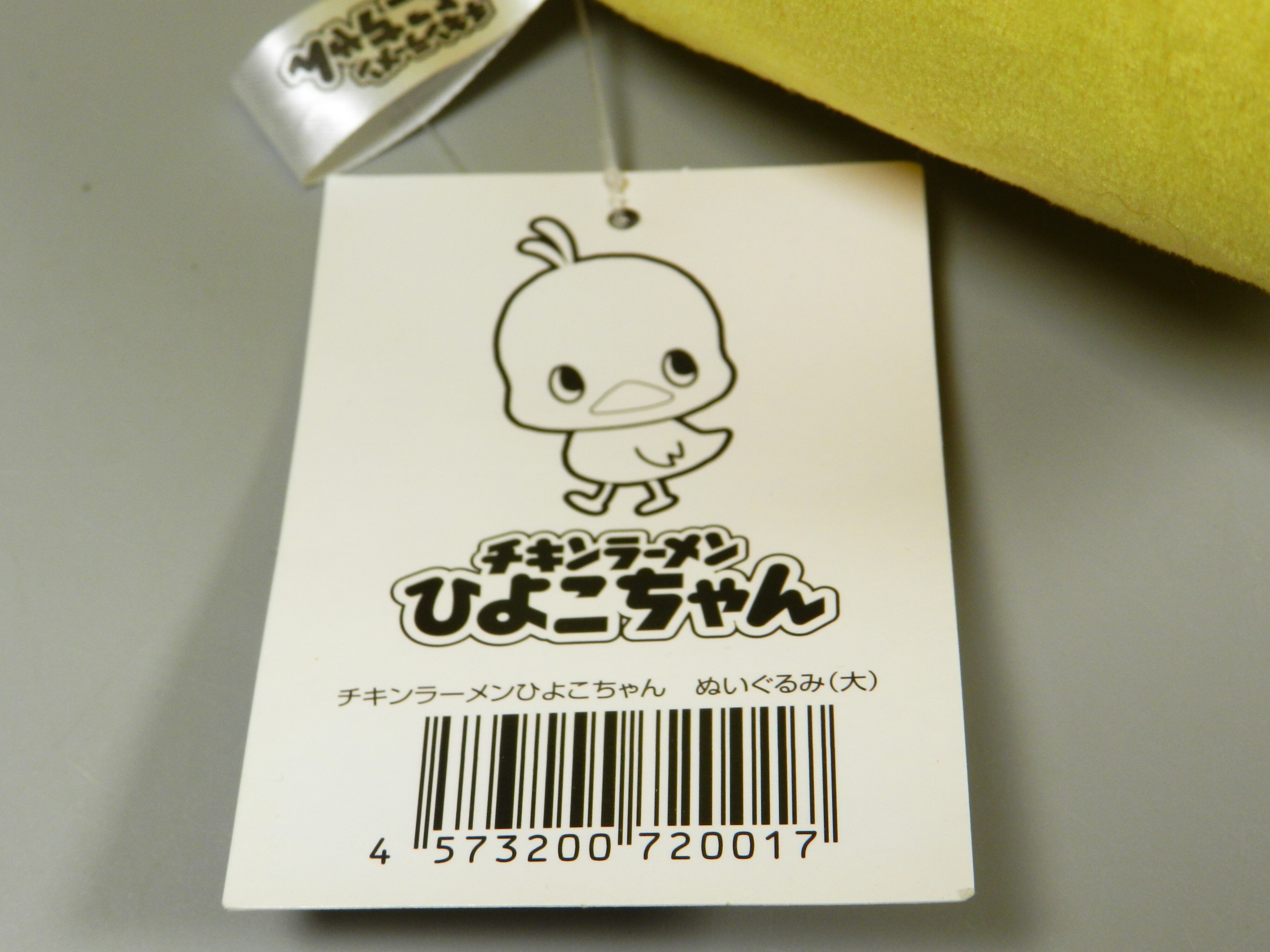 XEBEC Plush Stuffed Toy (Large) Nisshin Foods Chikilars Chick 40cm | MANDARAKE 在线商店