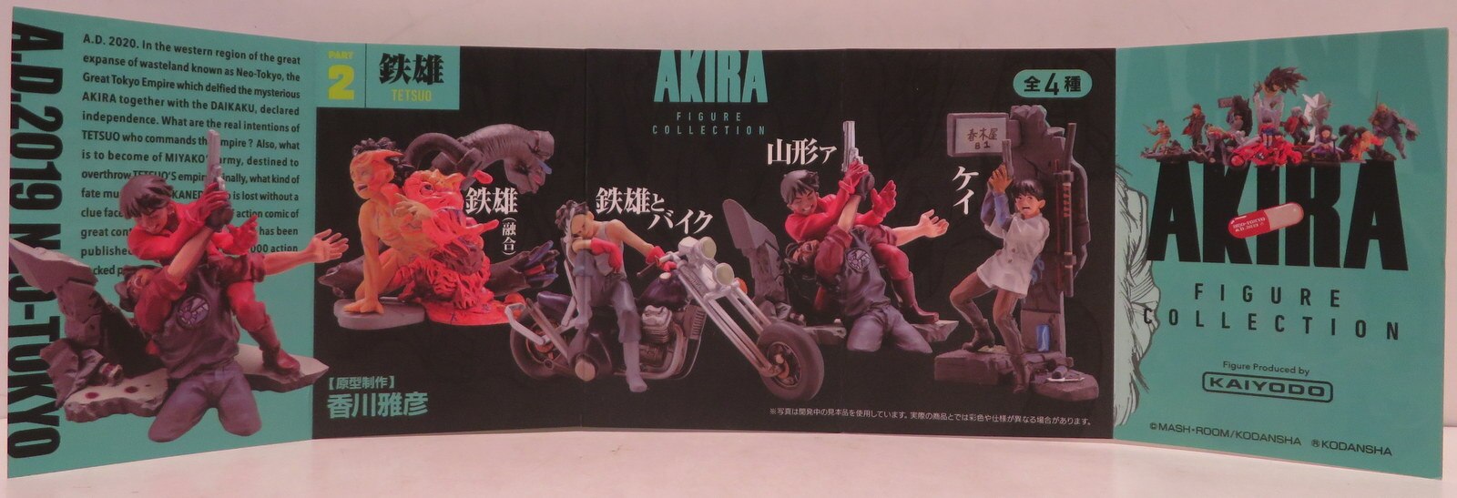 海洋堂 miniQ AKIRA PART.2 鉄雄 全4種 | まんだらけ Mandarake