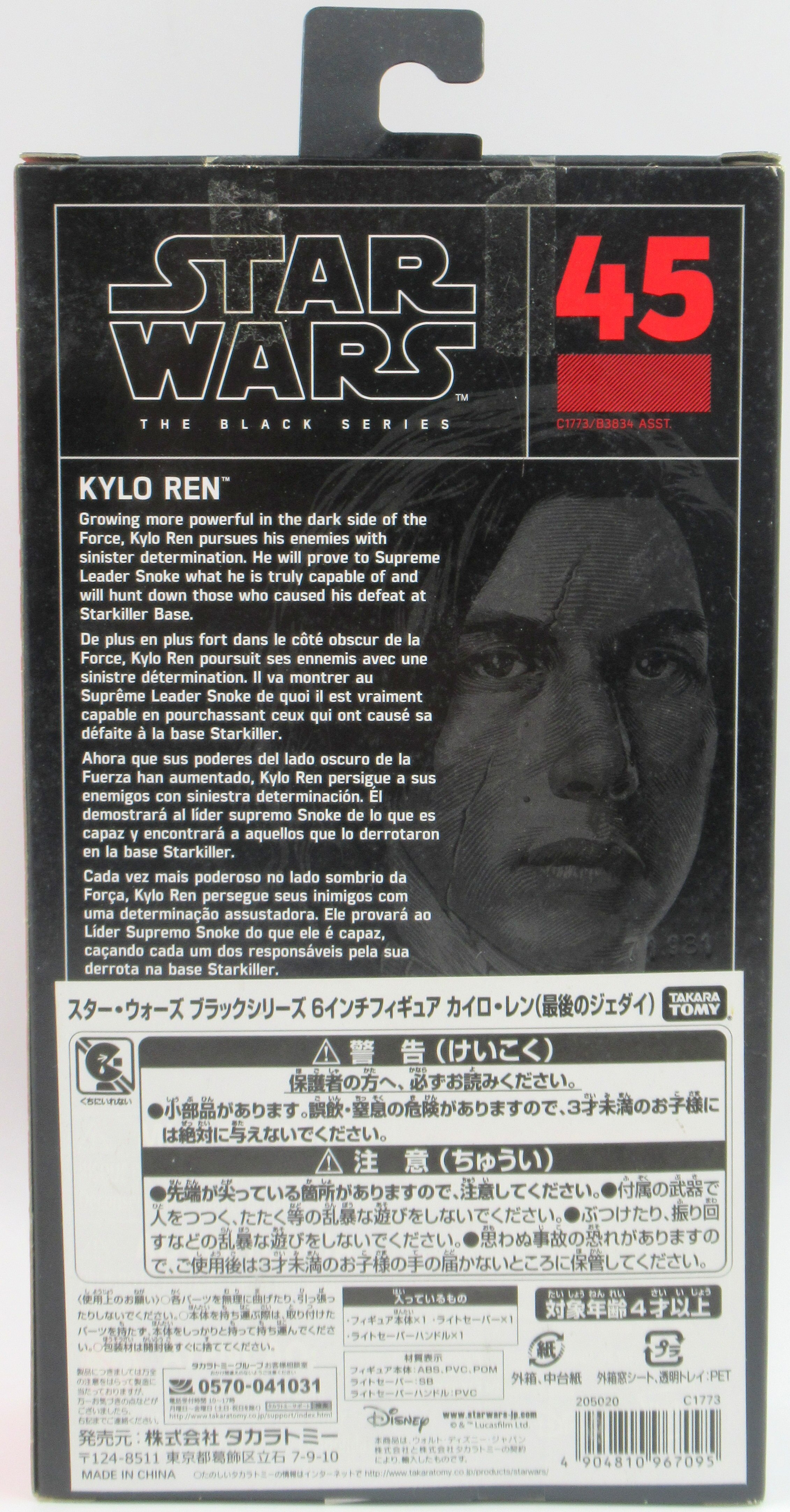 TAKARA TOMY 45 / THE BLACK KYLO REN 6インチ | まんだらけ Mandarake